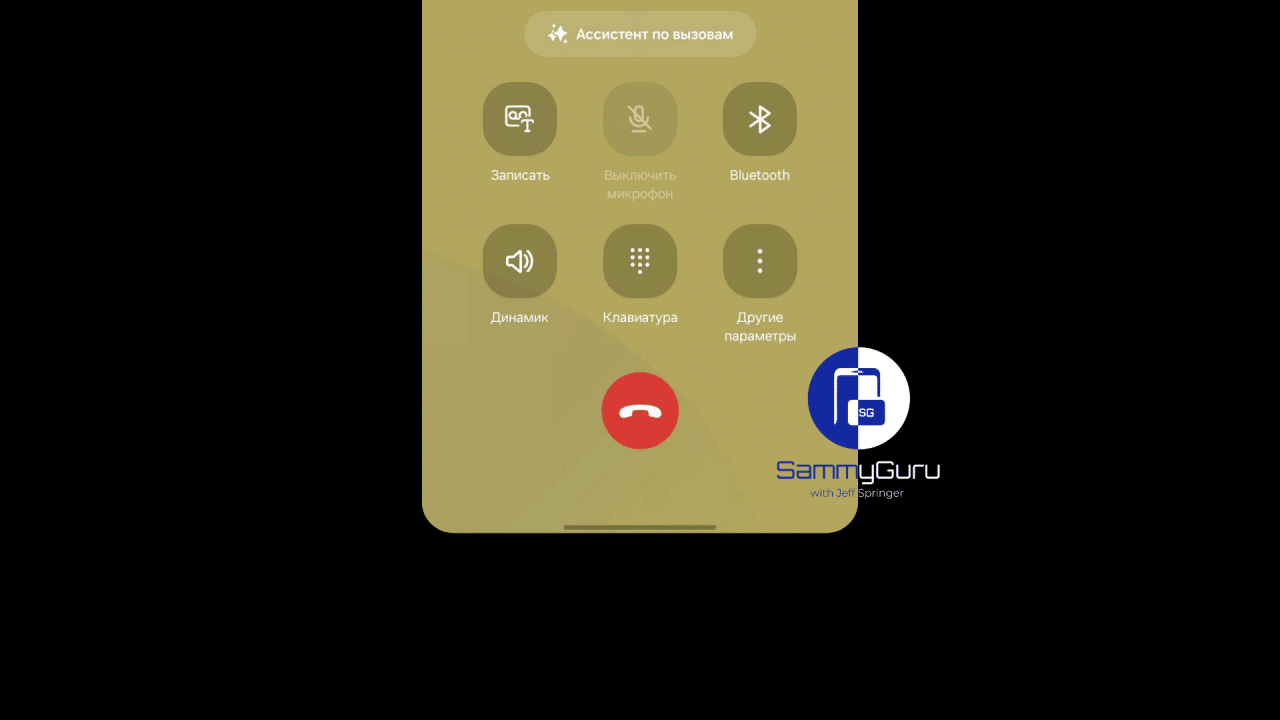 One UI 8.5 To Bring Squircle Buttons to the In-Call Screen - SammyGuru